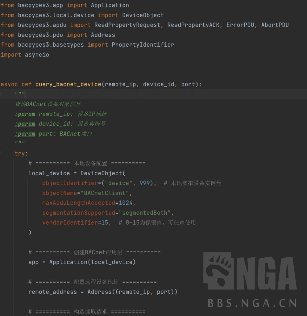 有那位大佬用python写过通过BACnet协议连接设备并获取设备信息的代码？请教几个问题 NGA玩家社区