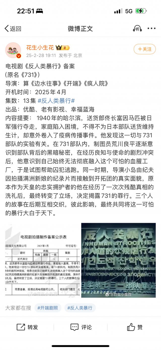 优酷新剧《反人类暴行》(原名《731》)备案，剧情概述的三位主角中两位是有良知的日本人 NGA玩家社区
