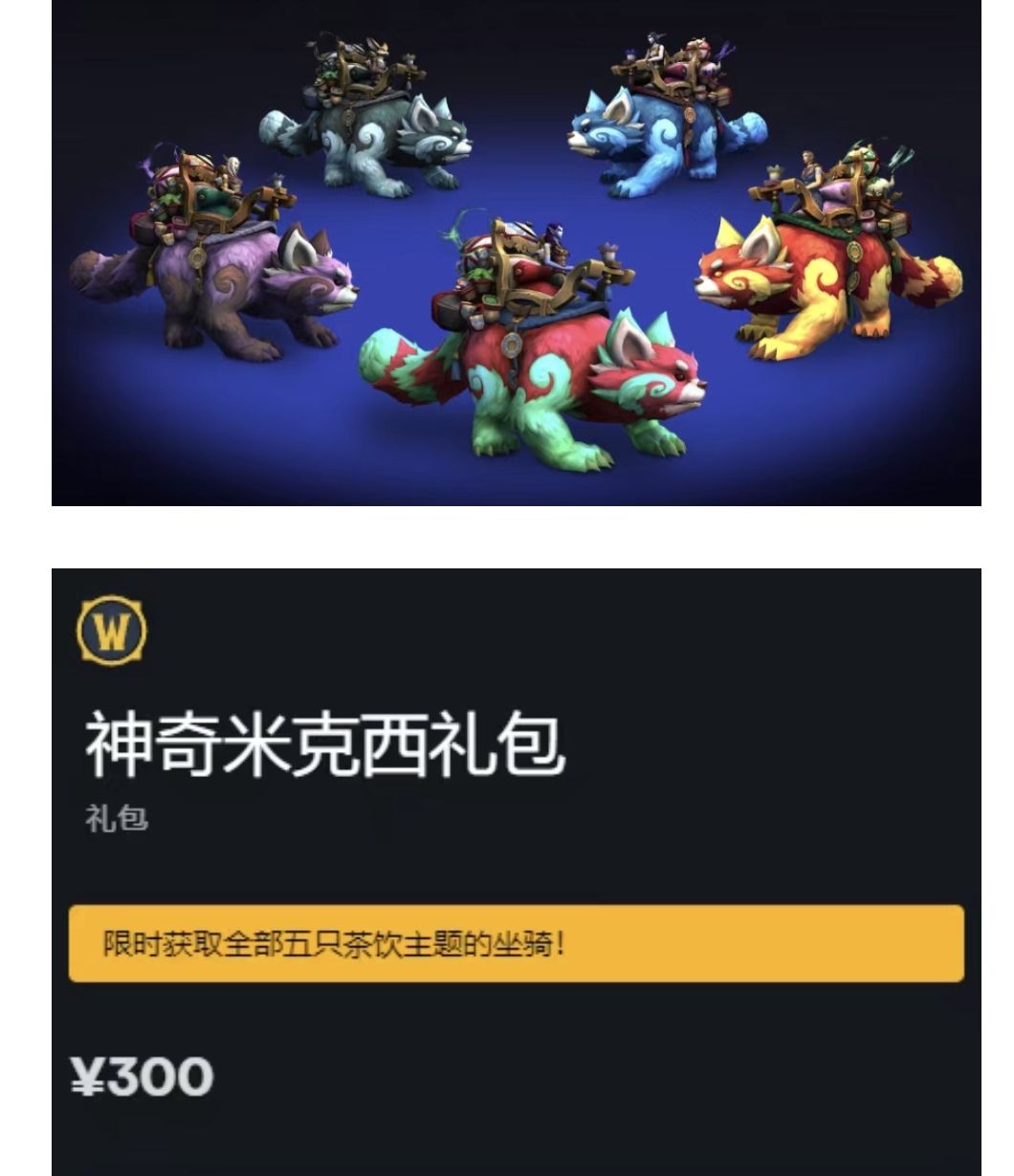 米克西礼包凌晨卖188 醒来变300？ NGA玩家社区