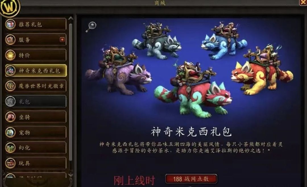 米克西礼包凌晨卖188 醒来变300？ NGA玩家社区