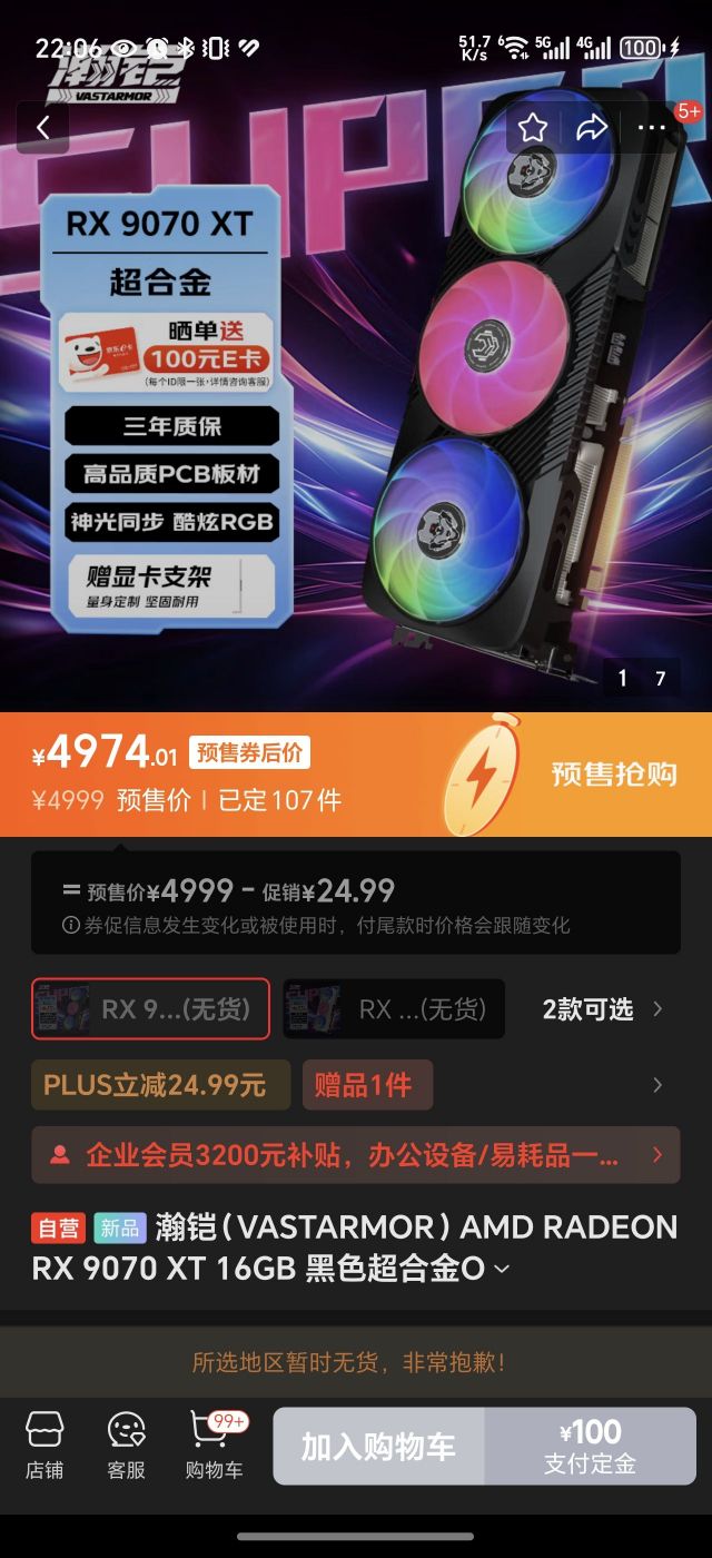 9070xt感觉比50系好抢很多 NGA玩家社区