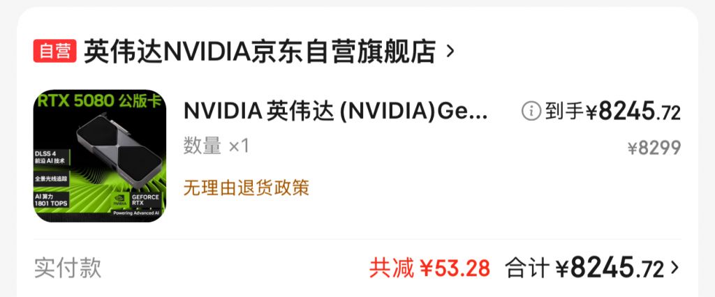 JD这是放货了？公版5080居然真的能抢到 NGA玩家社区