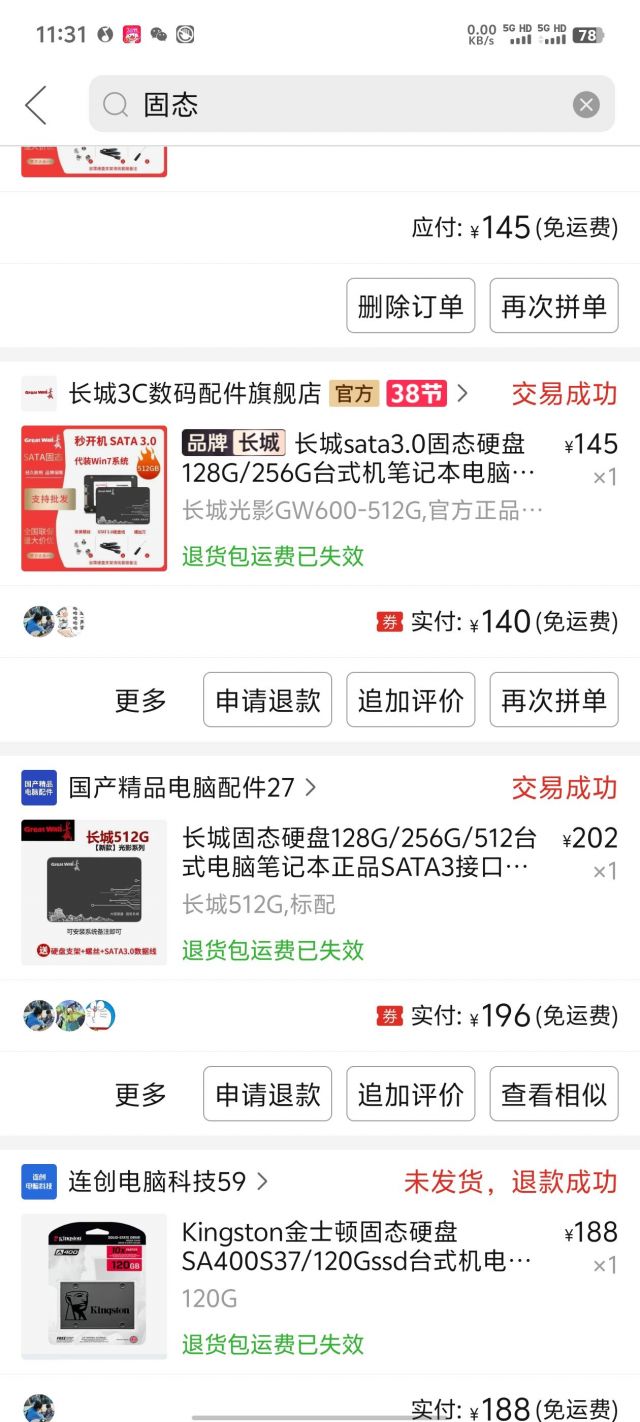 长城的固态能不能用，2T的比致钛便宜200块 178