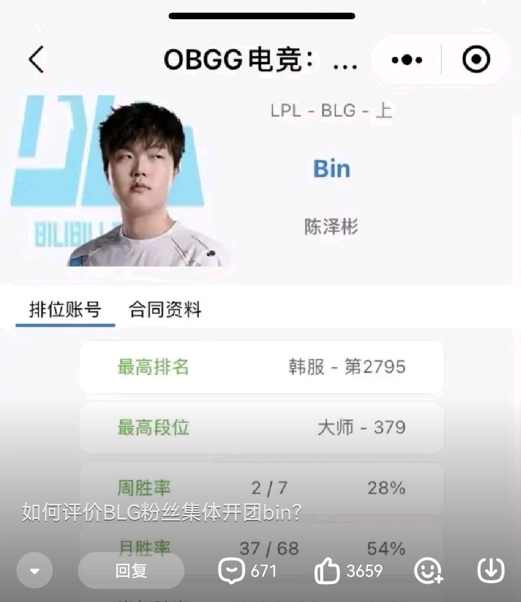 [本赛区赛事]既然bin哥这么不平，那么我们来看看他第一赛段的惊艳数据吧 NGA玩家社区