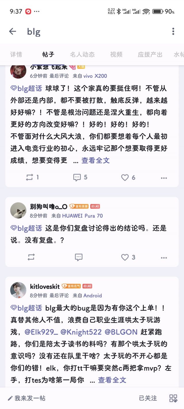 [本赛区赛事]BLG 超话前所未有超级大声讨！ NGA玩家社区