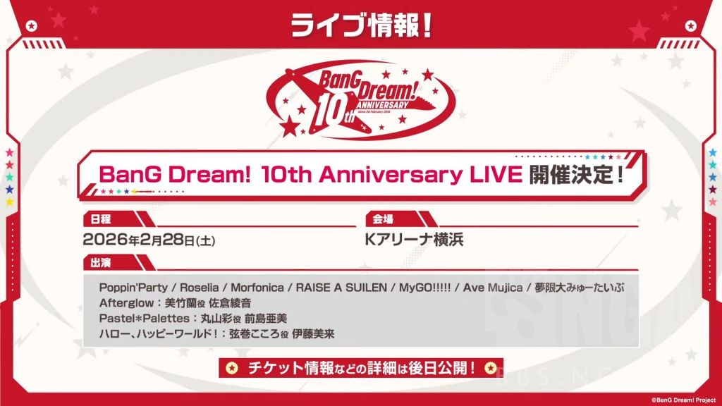 [资讯][日服] BanG Dream企划十周年纪念情报 [10周年全体纪念Live 2026.2.28] NGA玩家社区