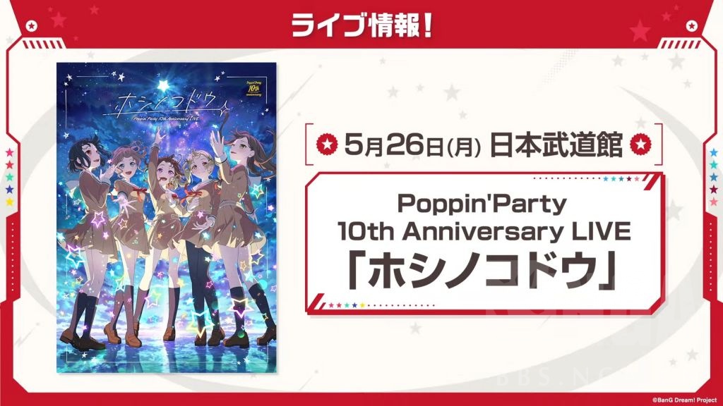 [资讯][日服] BanG Dream企划十周年纪念情报 [10周年全体纪念Live 2026.2.28] NGA玩家社区