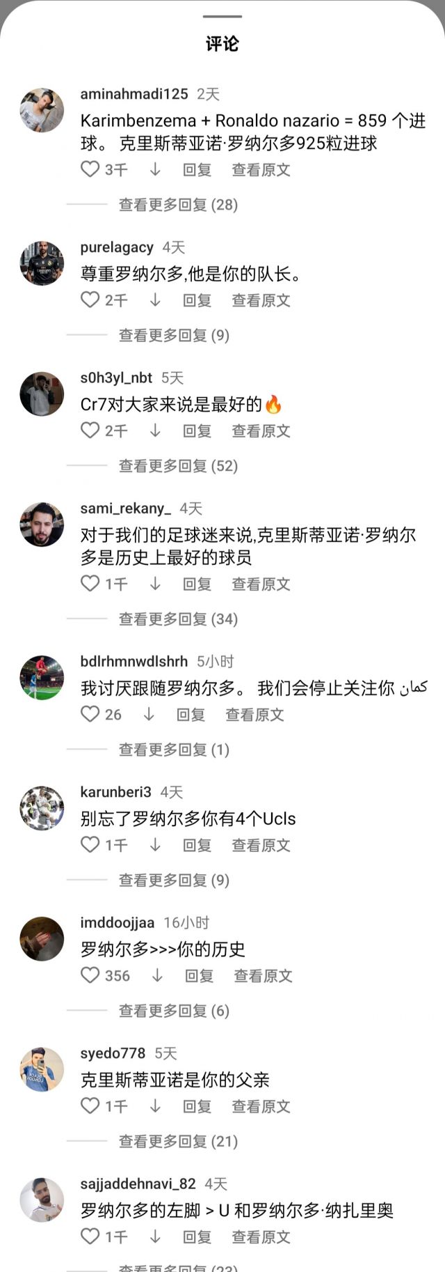 [讨论]本泽马ins遭网暴后疑似取关C罗，又在今天回关 NGA玩家社区