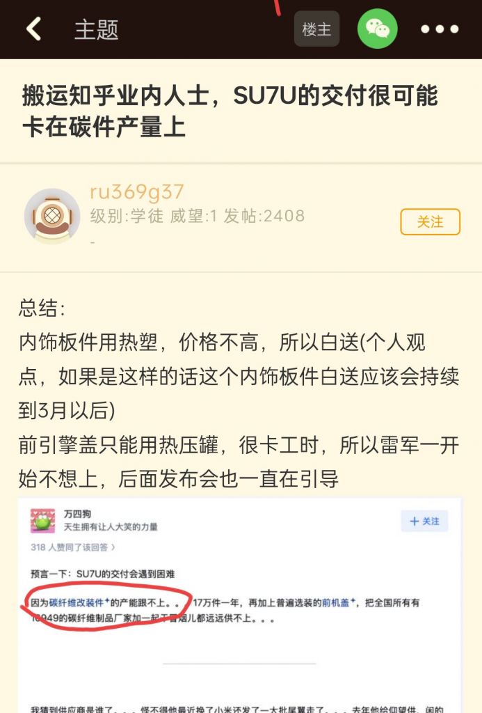 搬运知乎业内人士，SU7U的交付很可能卡在碳件产量上 NGA玩家社区