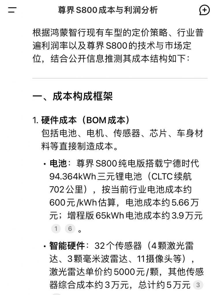 deepseek推算尊界S800和小米SU7ultra的成本和利润。 178