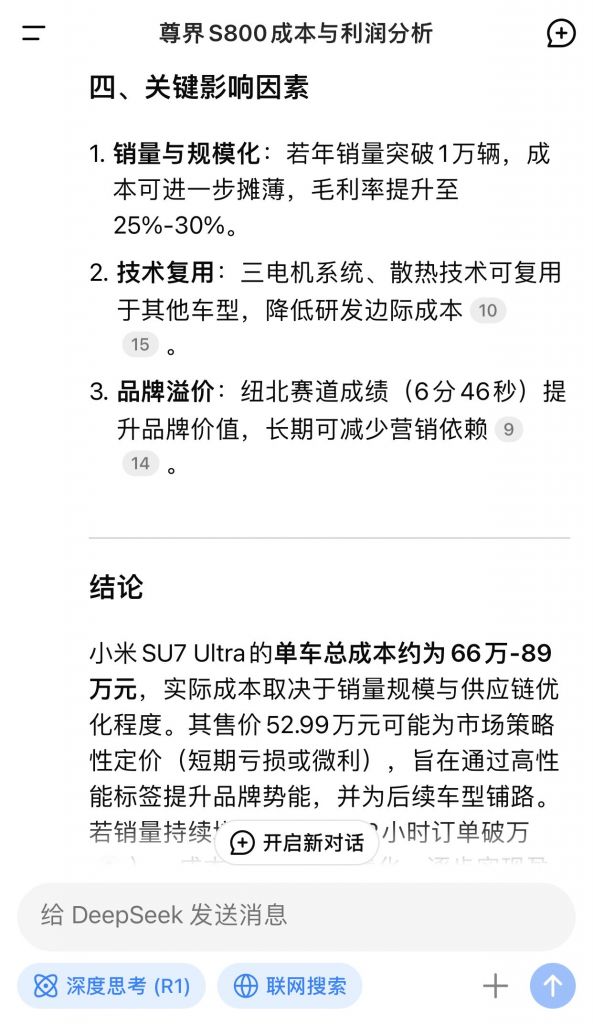 deepseek推算尊界S800和小米SU7ultra的成本对比 178