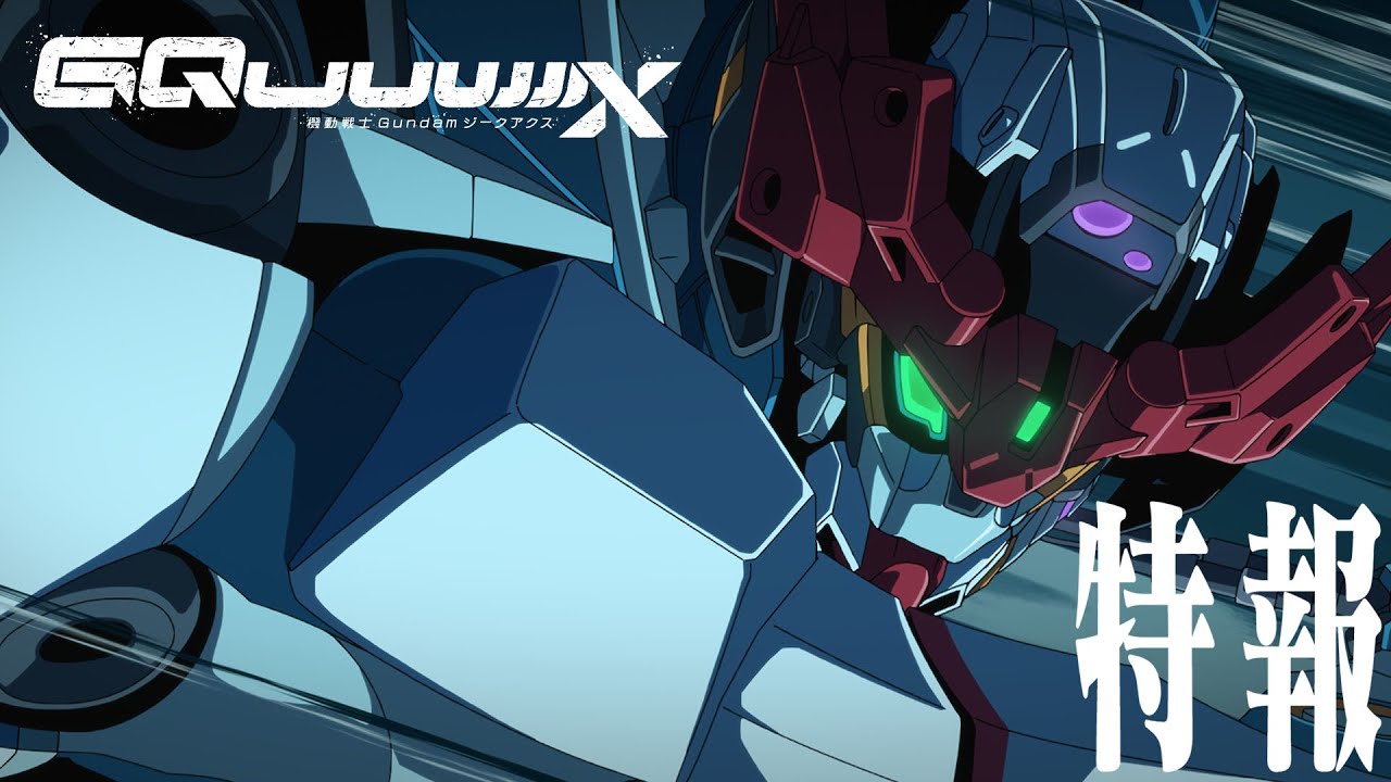 [新番讨论][专楼] 机动战士Gundam GQuuuuuuX (4月8日23:29开始放送) [原创][2025年4月] 178