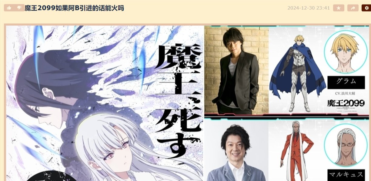 [番剧氵]B站居然真的上了《魔王2099》 178
