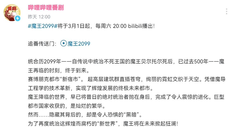 B站真上了魔王2099 NGA玩家社区