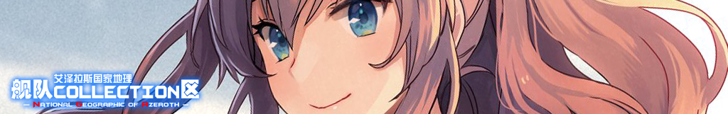 [舰colle]2025年春季论坛活动总结兼发奖信息 NGA玩家社区