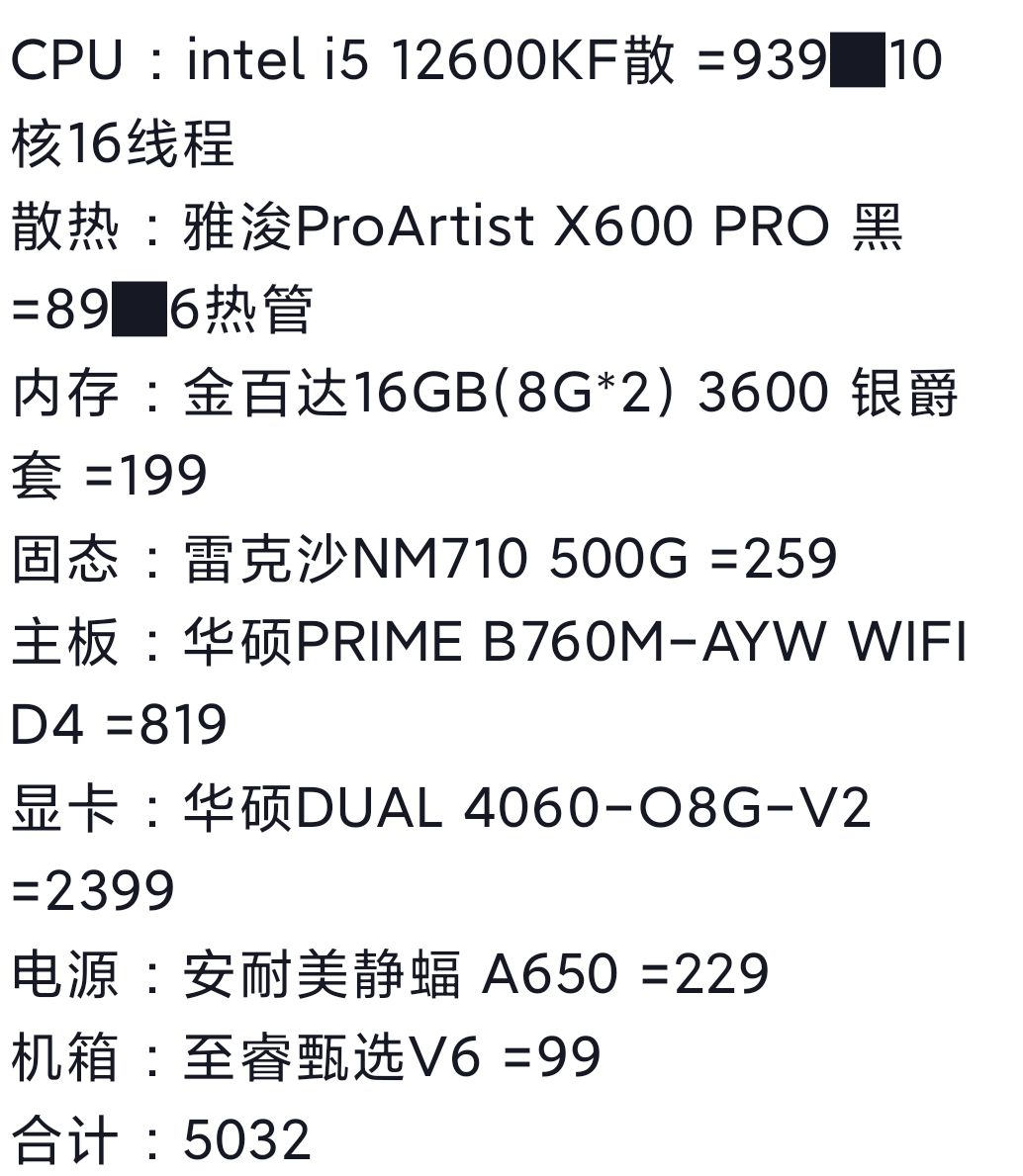 装机推荐第二弹 2025年5月9日更新 备战618 NGA玩家社区
