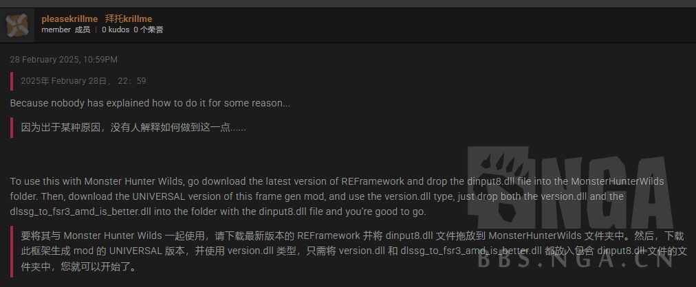 [Wilds] 关于如何在荒野正式版启用帧生成MOD NGA玩家社区