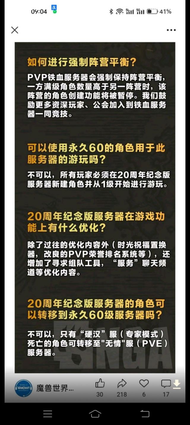 铁血将来开tbc，可以把号转到永久60吗？ NGA玩家社区