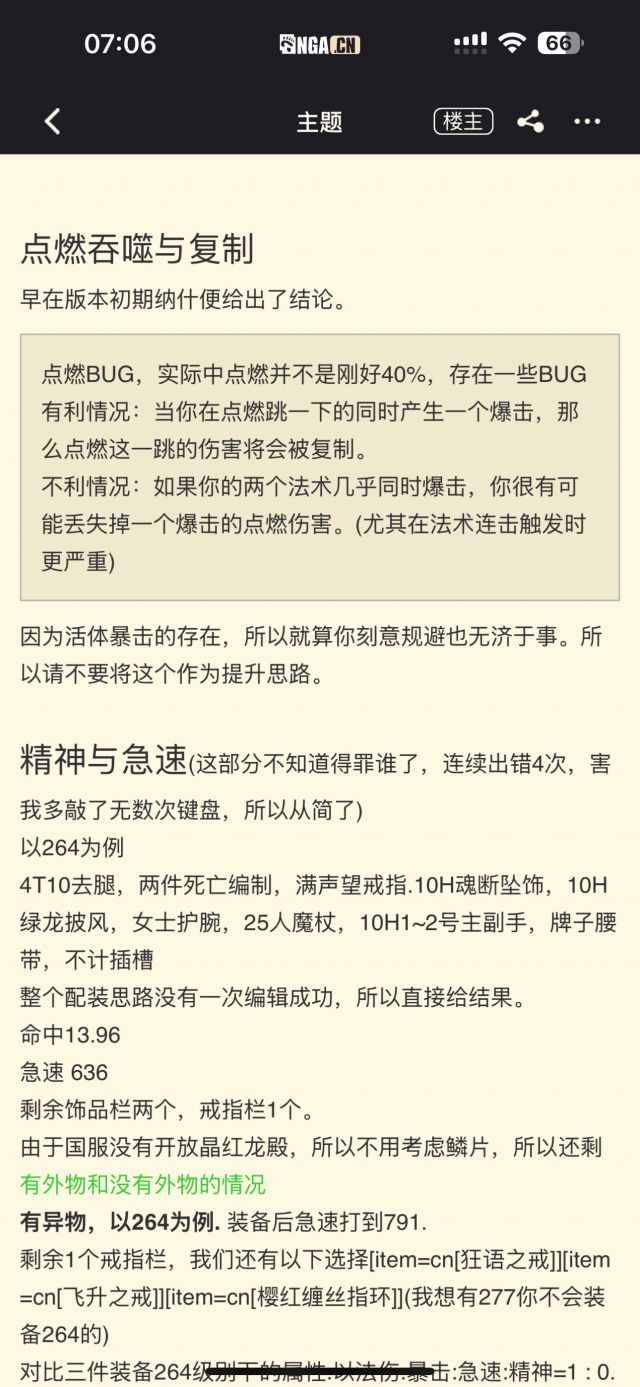 谁能计算一下现在这个正式服客户端的魔改版本跟十几年前335客户端dps 高了多少 NGA玩家社区