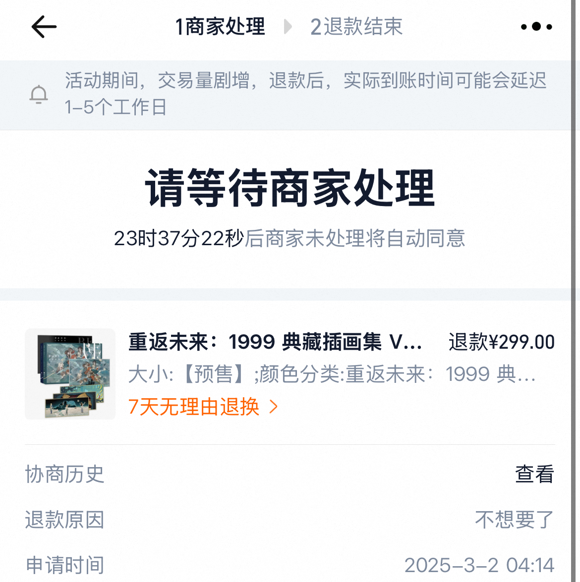 299的典藏插画集退款了 NGA玩家社区