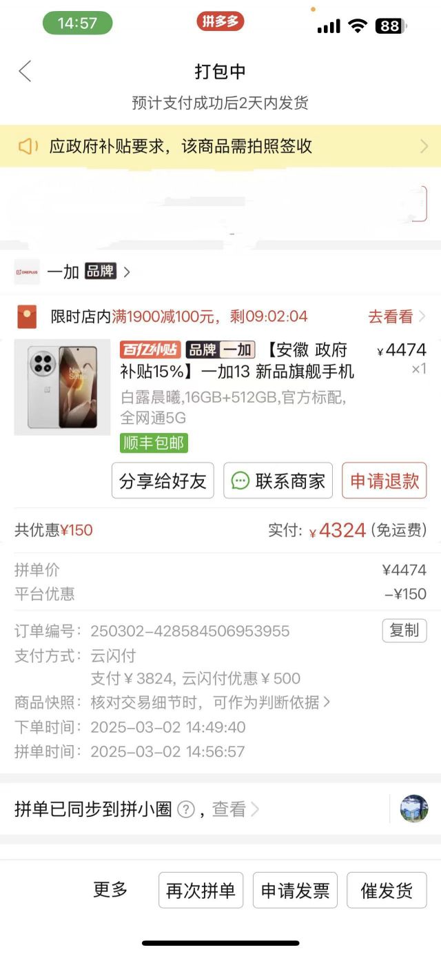 pdd的一加13太香了 NGA玩家社区