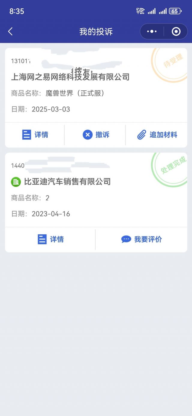 12315投诉维权 全流程指引 NGA玩家社区