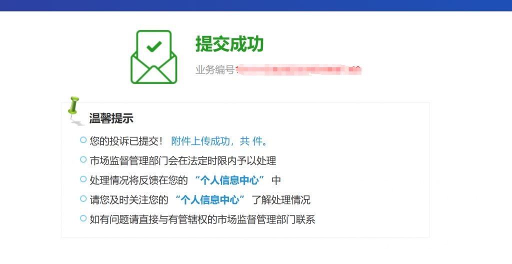 12315投诉维权 全流程指引 NGA玩家社区