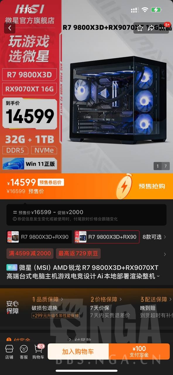 想买个新的主机，9700xt 还是 5070ti NGA玩家社区