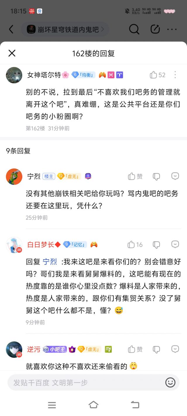 [破事氵]崩坏星穹铁道内鬼吧，神人吧务全是hly的屁股人 NGA玩家社区