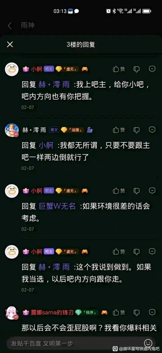 [破事氵]崩坏星穹铁道内鬼吧，神人吧务全是hly的屁股人 NGA玩家社区