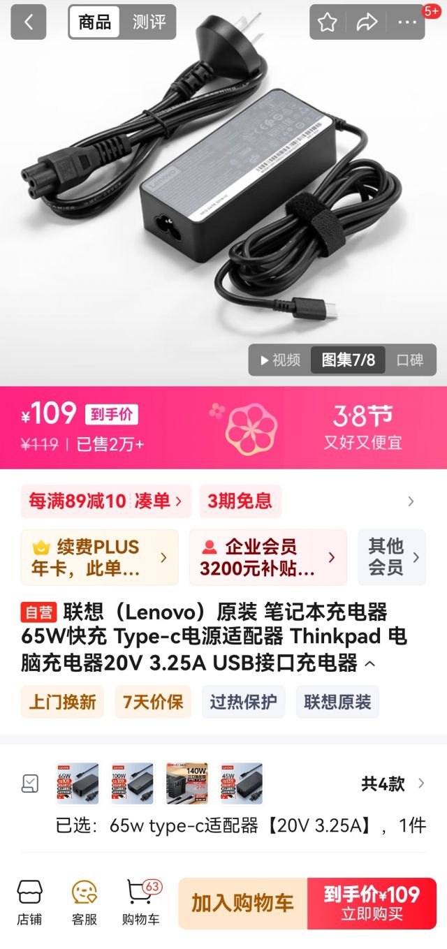 有没有三角插头的pd协议的typec充电器？ 178