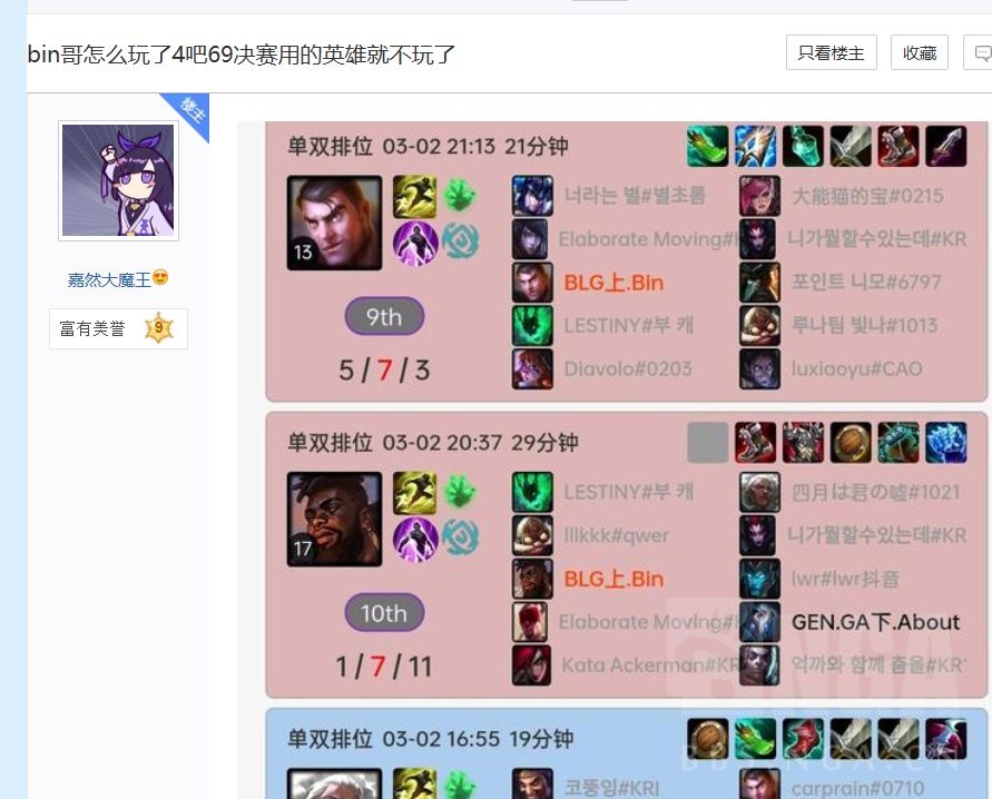 [本赛区赛事] bin哥玩了四把369决赛用的英雄后下线 NGA玩家社区