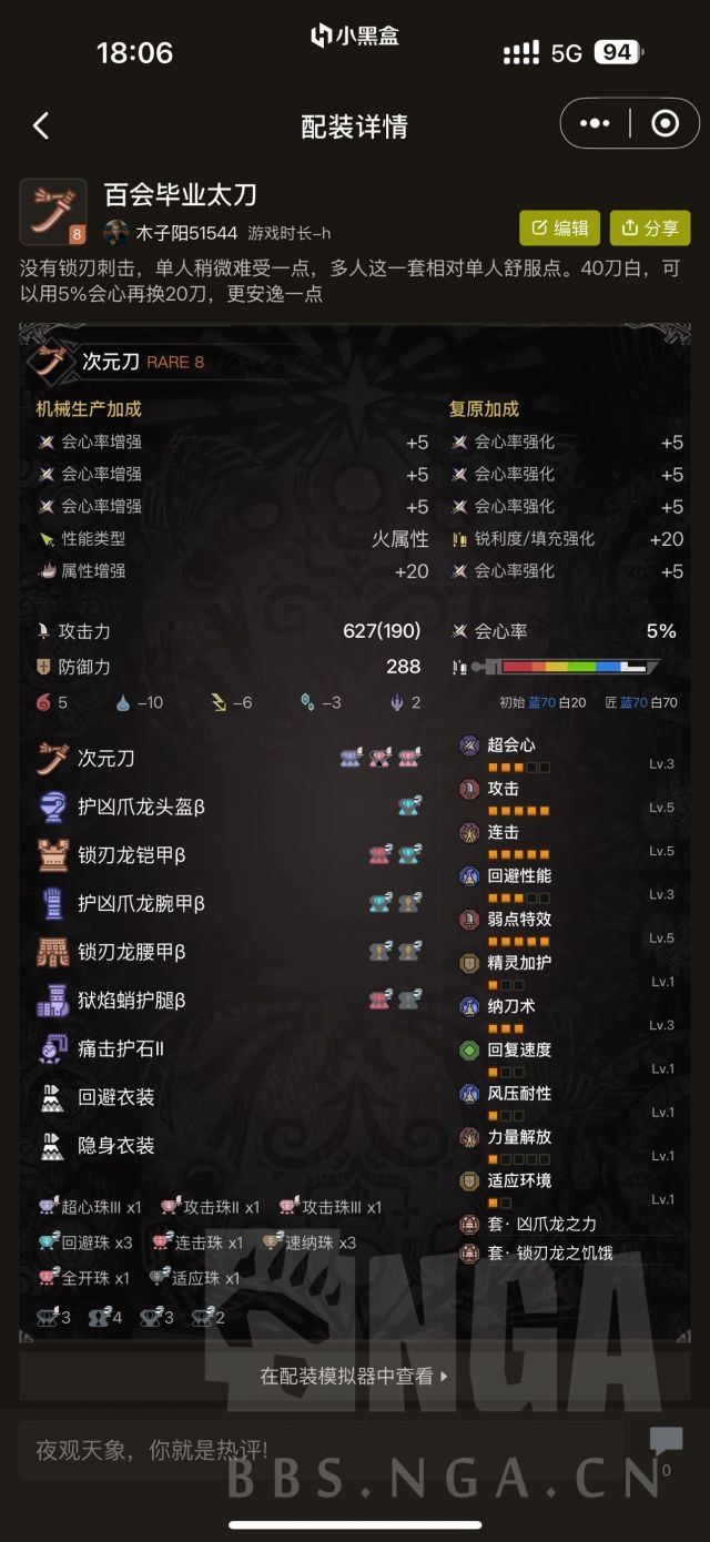 [Wilds] [配装]毕业太刀配装思路分享 NGA玩家社区