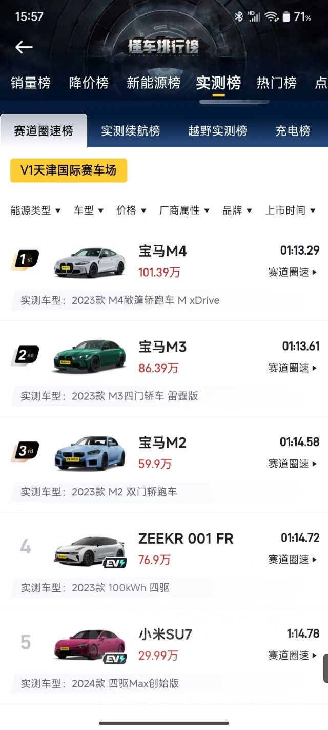 懂车帝在直播测试su7ultra和u9了 NGA玩家社区