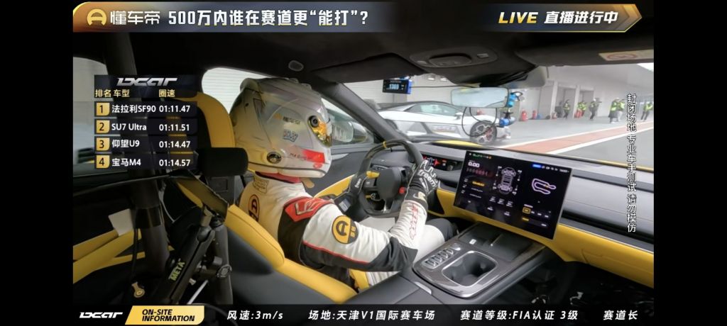 懂车帝在直播测试su7ultra和u9了 NGA玩家社区