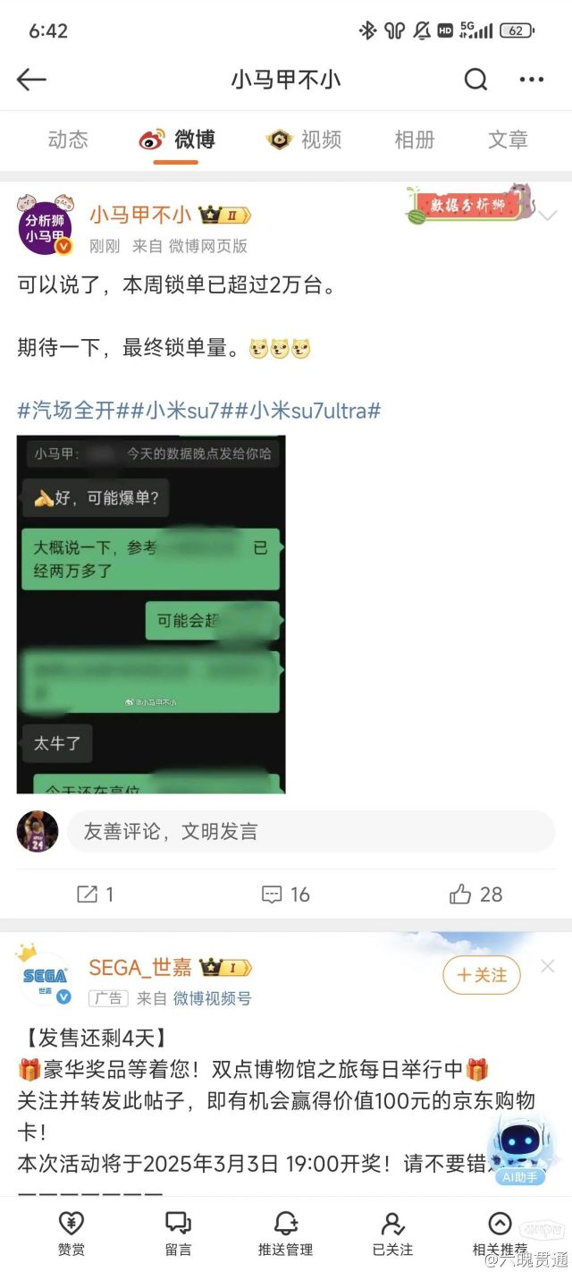 小米su7本周锁单已超2w。。。 178