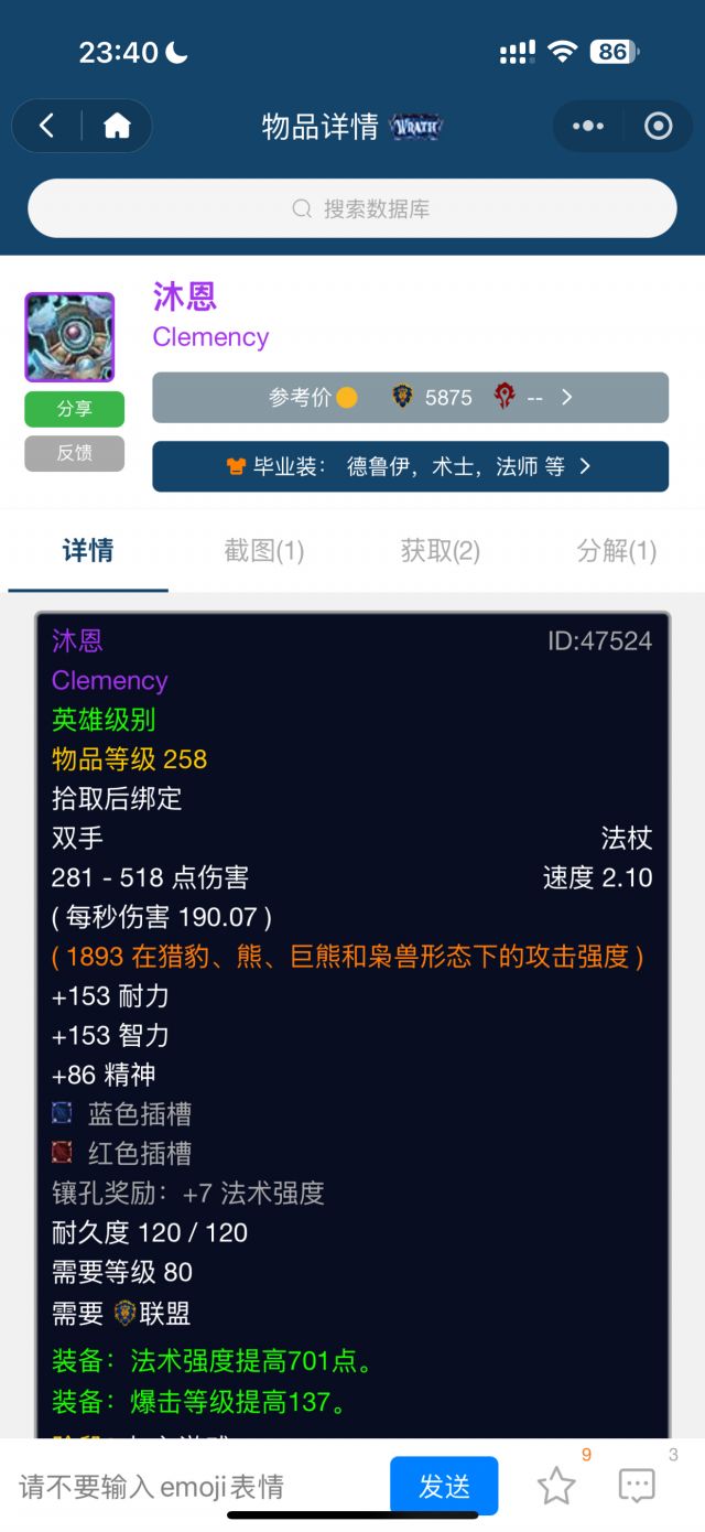 258的暴击精神法杖怎么样，今天5K底价拿的，戒律是不是毕业的。暗牧的话比主副手配装差多少 NGA玩家社区