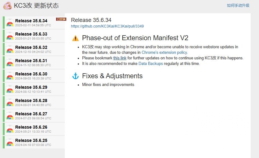 [舰colle] 搬运和整理KC3改官方关于KC3改不再支持的解决方案 NGA玩家社区