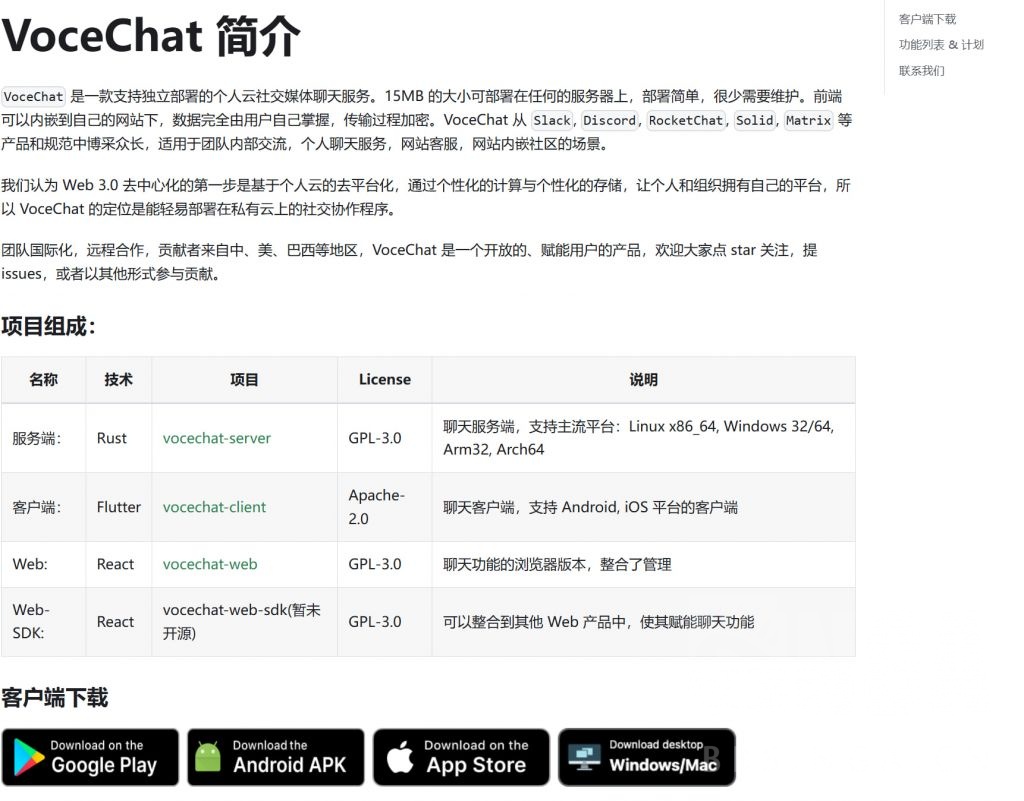 vocechat安全隐私好用 NGA玩家社区