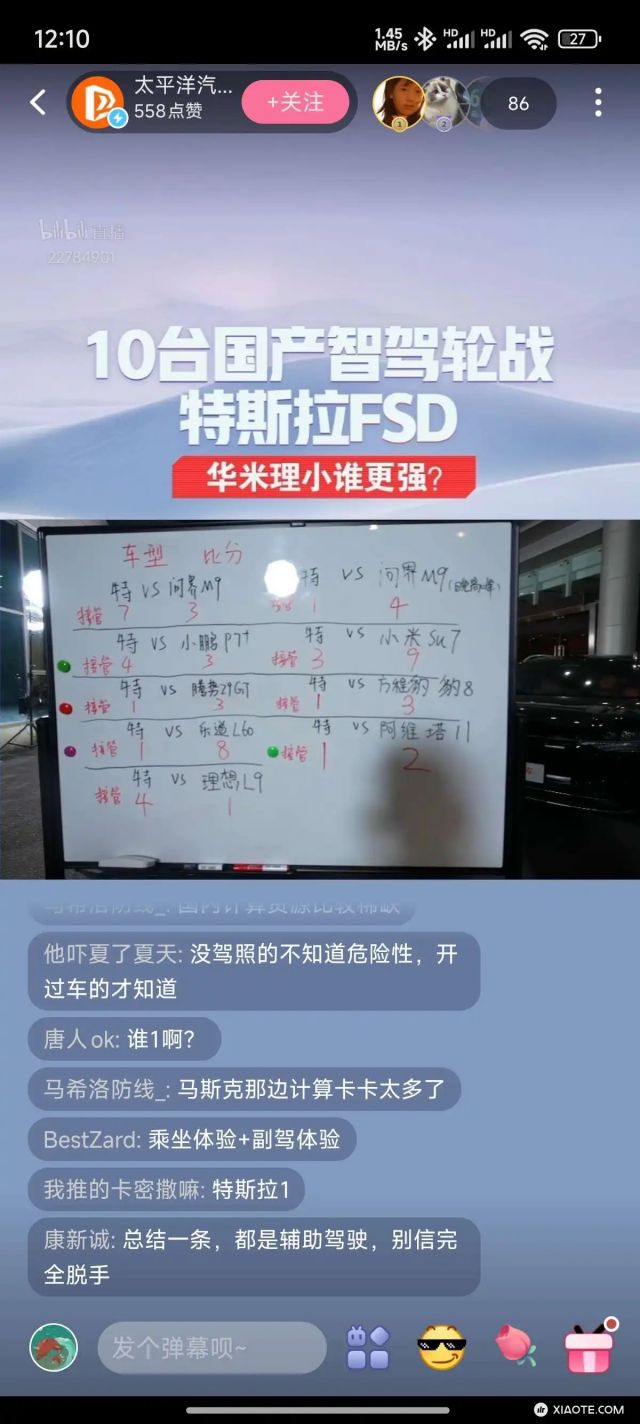 抖音在直播特斯拉fsd和阿维塔ads，还有人在吹特斯拉 NGA玩家社区