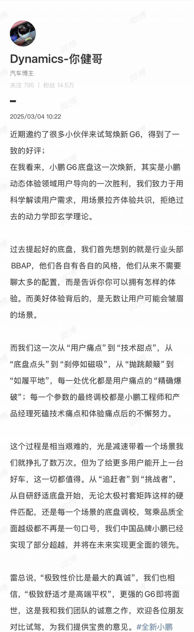 新款G6的底盘有非常大的惊喜，负责底盘调教的在极氪001跟小米su7都有参与。 NGA玩家社区