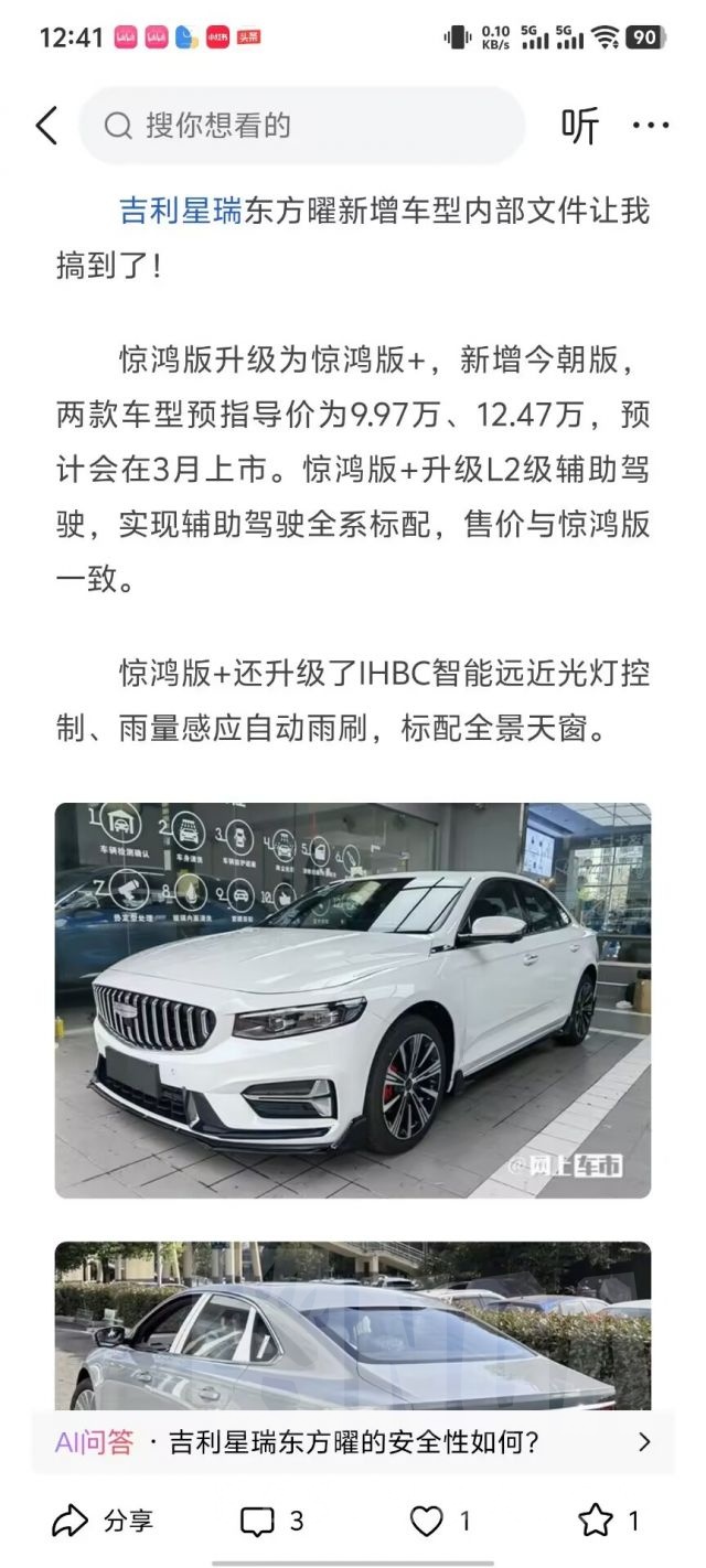 [问题求解] 吉利博越L 1.5T尊贵这个价格合适吗 NGA玩家社区