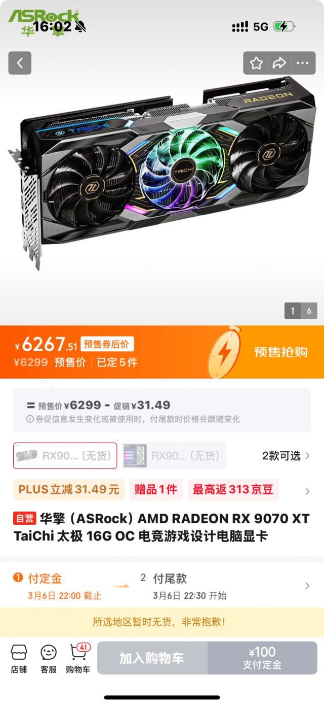 华擎9070xt太极也悄咪咪开预售了 NGA玩家社区