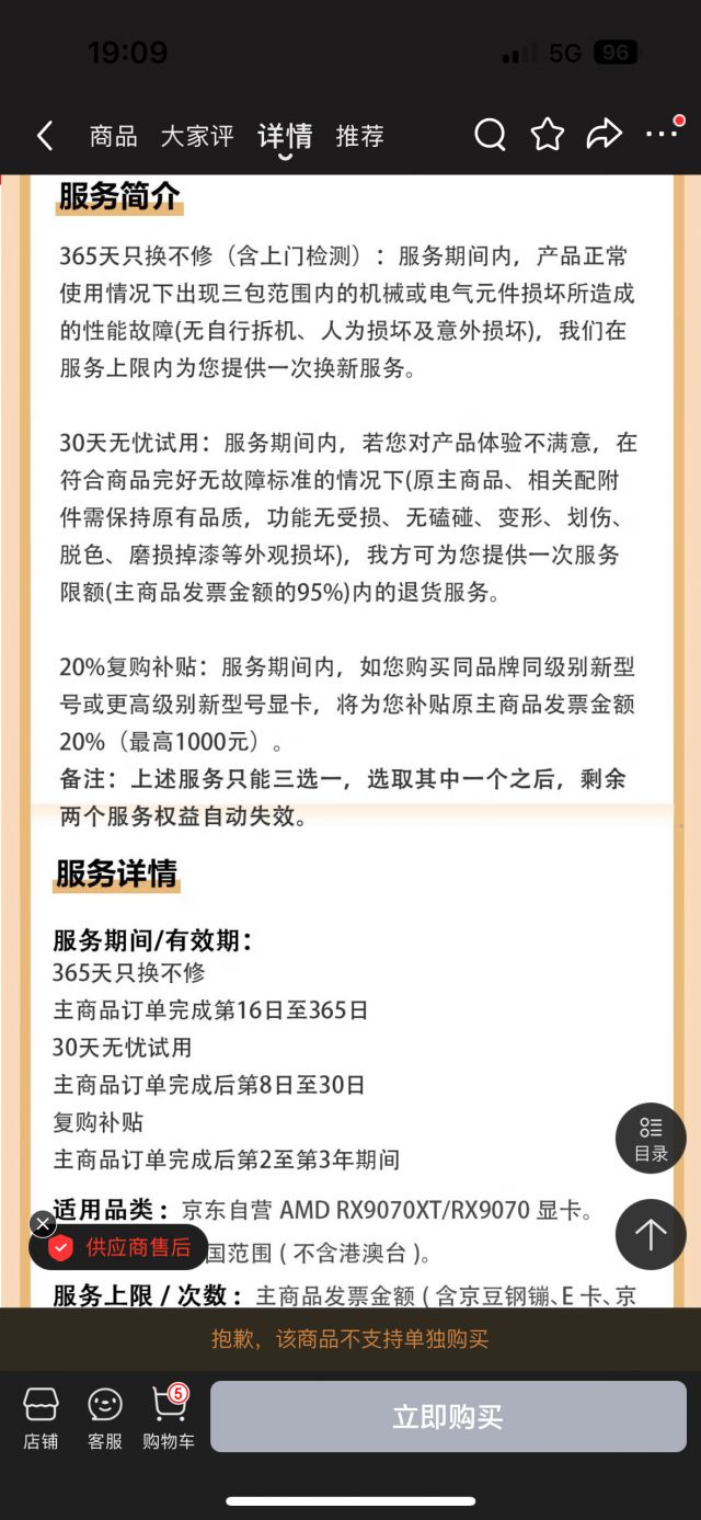 关于9070/9070xt京东预售的首发权益 NGA玩家社区