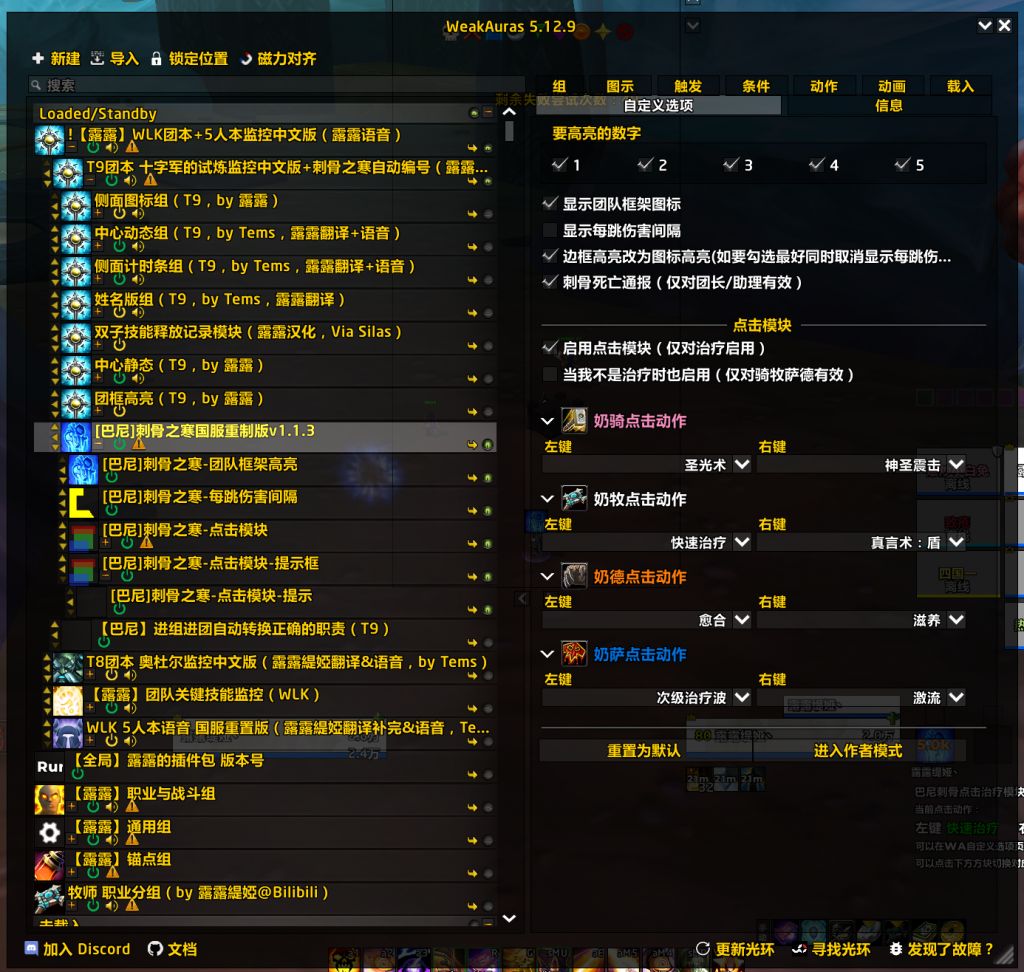 [汉化][WA代码][Tems]WLK T9团本监控中文版语音提示 | 双子技能播报 | 小强刺骨之寒编号 | 阵营冠军与双子血条着色 | 露露緹婭翻译&语音 | 3月4日更新 178