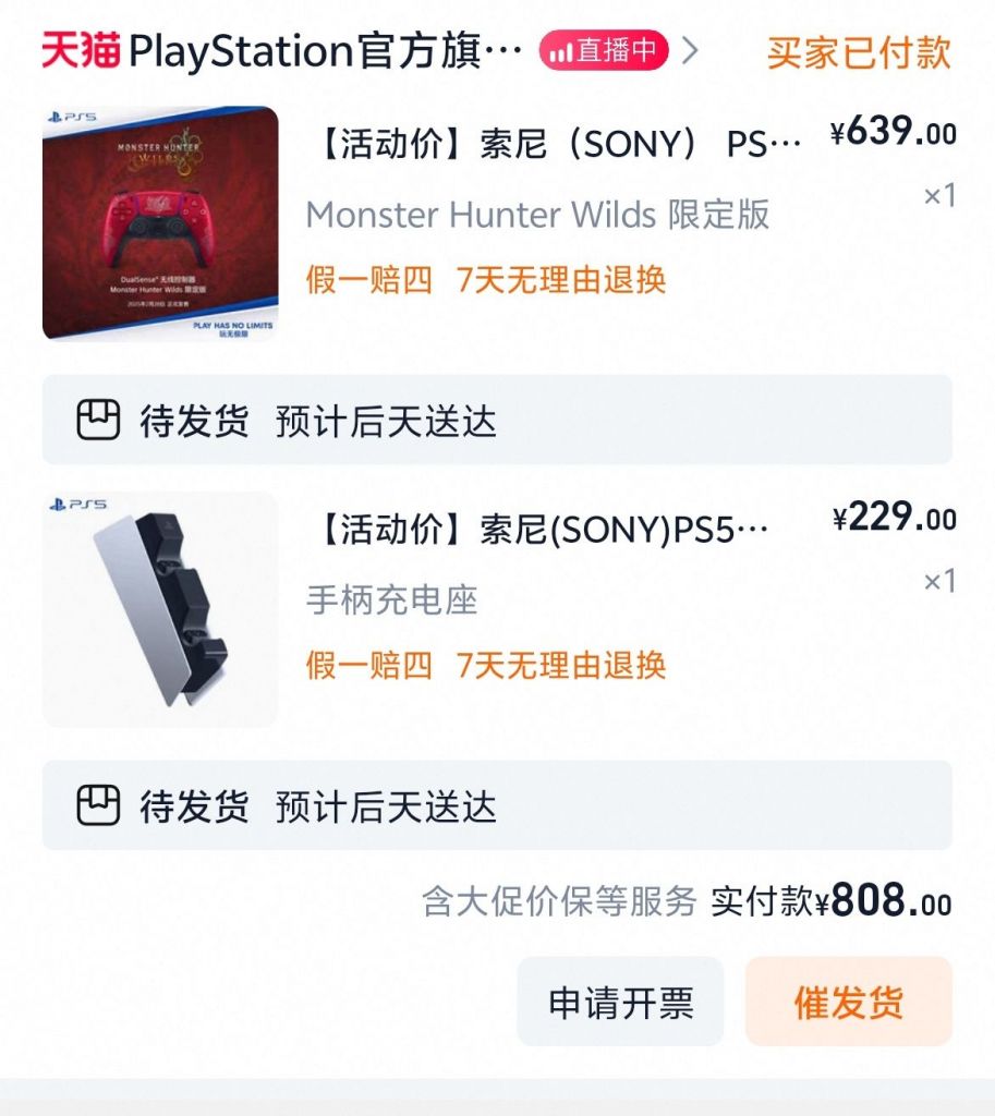 ps5国行怪猎荒野限定手柄有货了 178