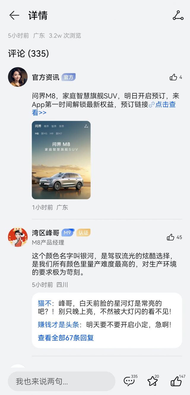 四平八稳问界M8明天6号小定 NGA玩家社区