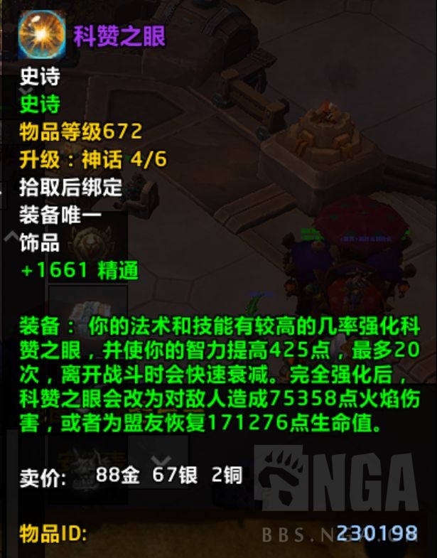 [治疗] [PVE] S2 饰品总结 178