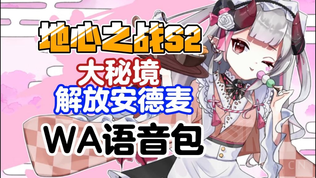 [原创] [WA][TWW]DBM+S3 团本&大秘境+实用语音提醒WA语音材质包 By 毬亚Maria | (08.19 修复需要重新安装) NGA玩家社区