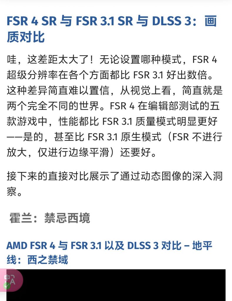 fsr4真的可以了 178